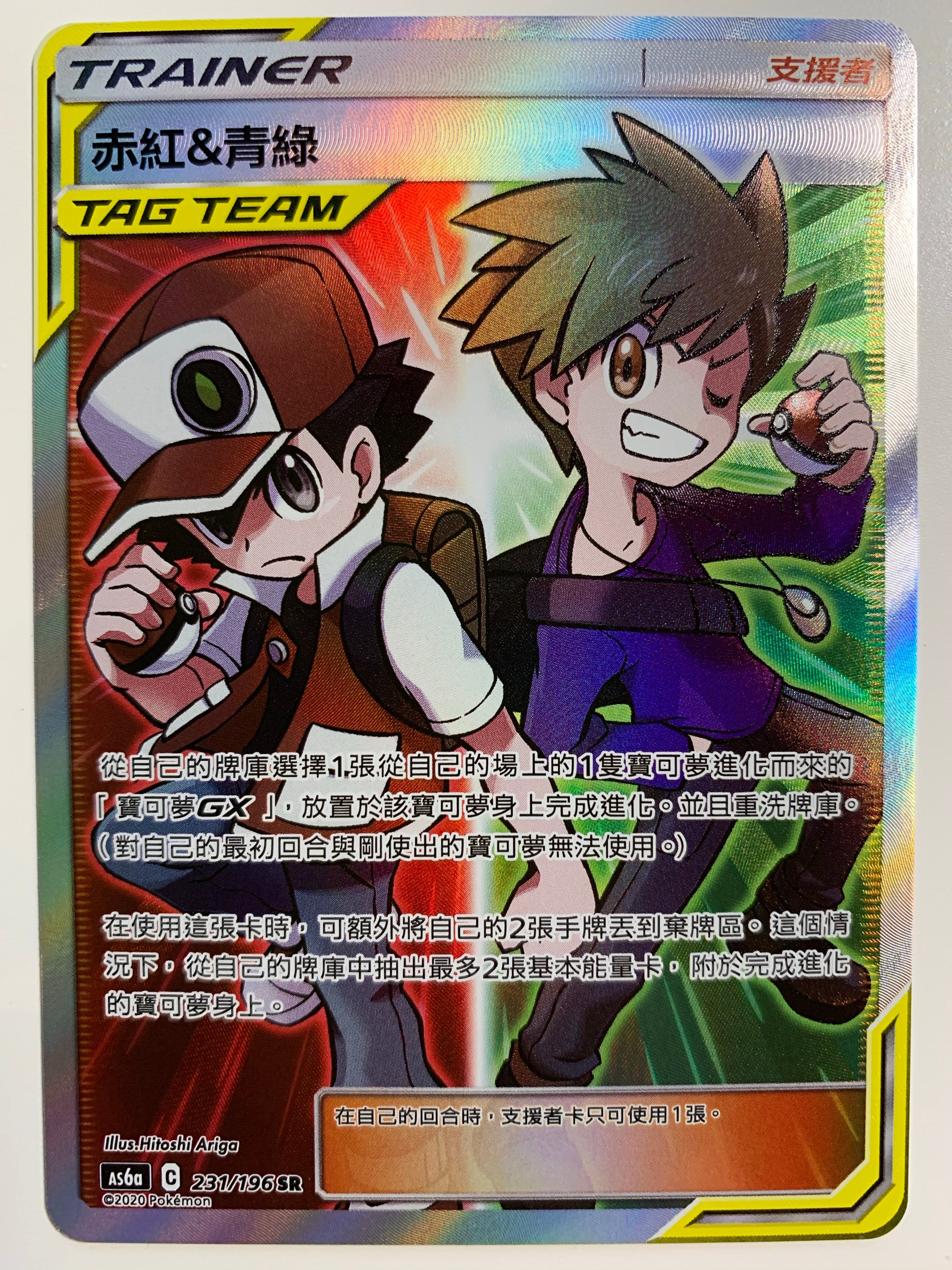 Pokemon TCG Chinese Cosmic Eclipse Red & Blue Full Art / AS6a #231/196 ...